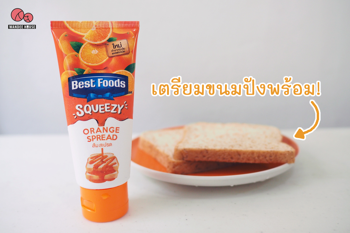 ใหม่! Best Foods Squeezy แบบหลอดบีบ แยมส้มบีบง่าย พร้อมอร่อย